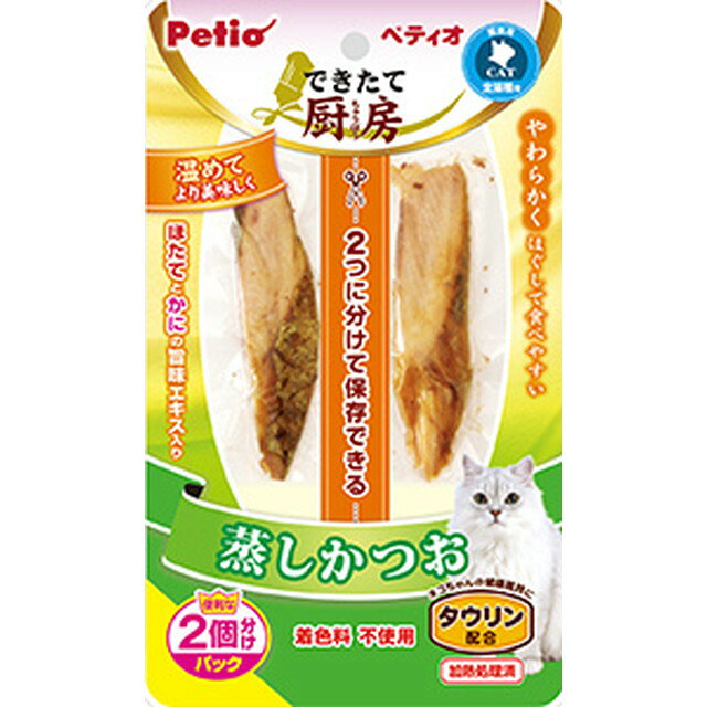 商品名できたて厨房　キャット　蒸しかつお　35g内容量35G商品説明できたてそのままを新鮮パックしました。便利な2個分けパックの蒸しかつおです。ほたてとかにの旨味エキス入り。ネコちゃんの健康維持にタウリン配合。製造販売会社（メーカー）ペティ...