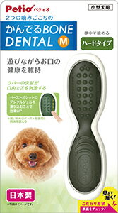 ■商品名(製品名） かんでるボーンデンタル　M　ハード■商品説明（製品の特徴） 硬い素材と柔らかい素材の2つの噛み心地で飽きずに遊べる犬用デンタルトイ。外側は角の無い形状で口当たりが良く、内側の突起で歯の汚れを落とし、歯ぐきと舌のマッサージ...