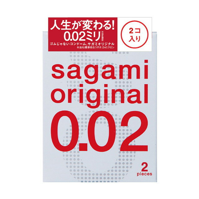 商品名サガミオリジナル002 内容量2個入 商品説明・従来のゴム製ではなく、生体適合性の高いポリウレタン素材の製品です。・0.02ミリ※のうすさを実現しています。（標準的なうすさ24ミクロン）・ゴム特有のにおいが全くありません。・熱伝導性に...
