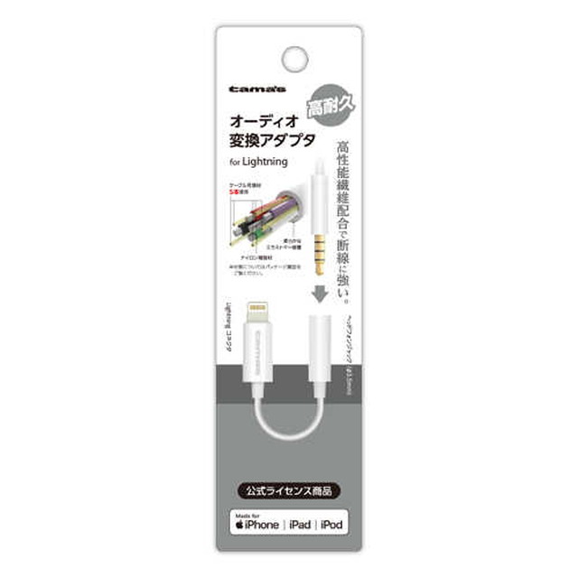■商品説明（製品の特徴） Φ3．5mmミニプラグのイヤホンとLightningコネクタのiPhoneを接続できる変換アダプタ。ケブラー芯線採用で高い強度と耐久性を実現。カーエレクトロニクス　携帯電話　その他関連用品　カーアクセサリー　携帯電...