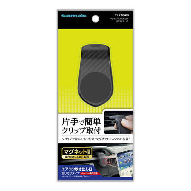 ■商品説明（製品の特徴） マグネット脱着タイプのスマホホルダー。エアコンルーバー取り付けタイプ。カーエレクトロニクス　携帯電話　ホルダー　カーアクセサリー　携帯電話　スマートフォンアクセサリ　ホルダー関連■問合せ先 044‐281‐3730...