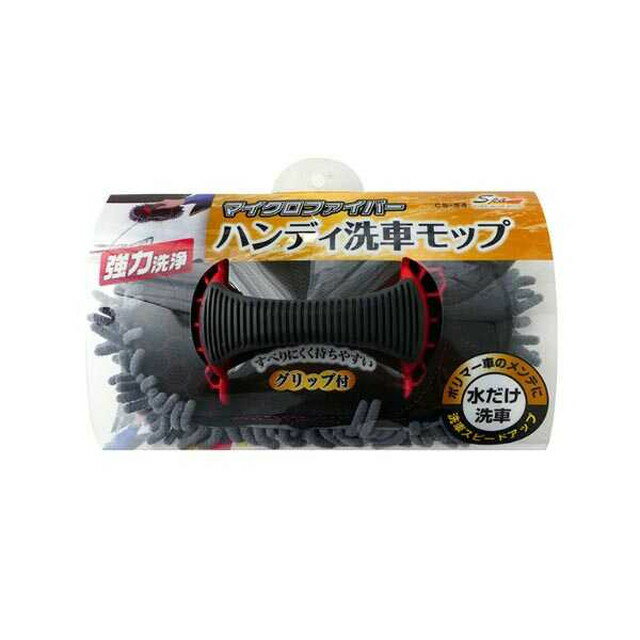 ■商品説明（製品の特徴） 水洗いだけでボディーの汚れをしっかり落とします。時短洗車！水洗いだけでボディの汚れをしっかり落とす！　洗車用品　スポンジ　柄付洗車スポンジ　洗車　お手入れ用品　洗車用具　洗車スポンジ■問合せ先 073‐483‐39...