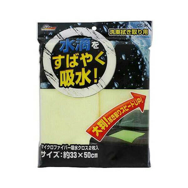 ■商品説明（製品の特徴） 洗車拭取り用！大判サイズで拭取りスピードアップ。大判！2枚入り！水滴をすばやく吸水！　洗車用品　クロス類　クロス　洗車　お手入れ用品　洗車用具　クロス　タオル　雑巾■問合せ先 073‐483‐3900■製造販売会社...