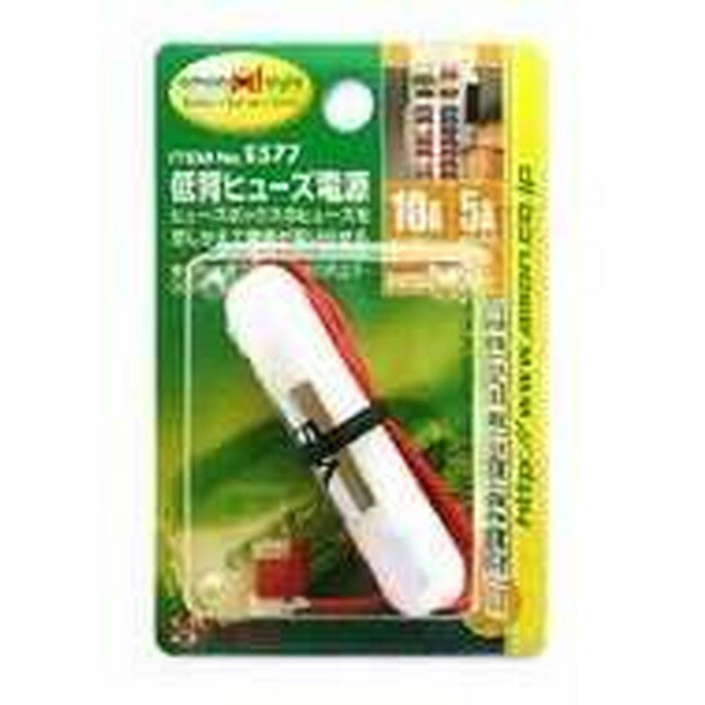 ■商品説明（製品の特徴） ヒューズボックスからの電源取り出しに配線　電装用品　配線取付小物　電装小物　パーツ　補修部品　配線材料　配線材料■問合せ先 0790‐22‐6555■製造販売会社（メーカー） エーモン工業株式会社■販売会社(発売元...