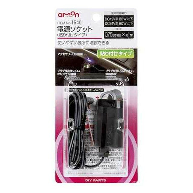 ■商品説明（製品の特徴） 使いやすい箇所に増設できる電源ソケット配線　電装用品　配線取付小物　電装小物　パーツ　補修部品　配線材料　配線材料■問合せ先 0790‐22‐6555■製造販売会社（メーカー） エーモン工業株式会社■販売会社(発売...