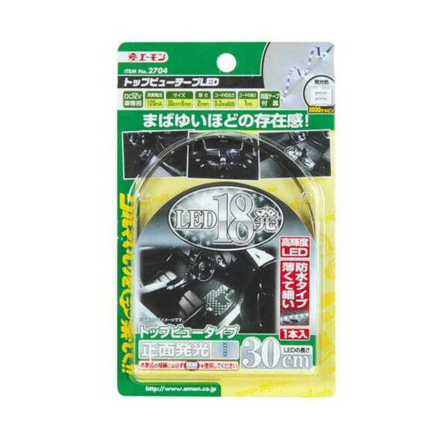 ■商品説明（製品の特徴） まばゆいほどの存在感正面発光のテープLED30配線　電装用品　配線取付小物　電装小物　パーツ　補修部品　配線材料　配線材料■問合せ先 0790‐22‐6555■製造販売会社（メーカー） エーモン工業株式会社■販売会...