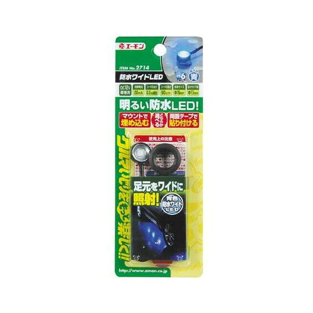 ■商品説明（製品の特徴） 明るい防水LEDで足元をワイドに照射配線　電装用品　配線取付小物　電装小物　パーツ　補修部品　その他パーツ　補修部品　その他パーツ　補修部品■問合せ先 0790‐22‐6555■製造販売会社（メーカー） エーモン工...