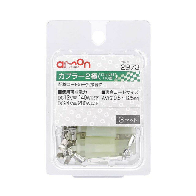 ■商品説明（製品の特徴） 配線コードの一括接続に配線　電装用品　配線取付小物　電装小物　パーツ　補修部品　配線材料　配線材料■問合せ先 0790‐22‐6555■製造販売会社（メーカー） エーモン工業株式会社■販売会社(発売元） エーモン工...