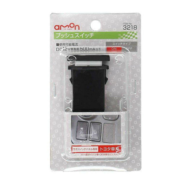 ■商品説明（製品の特徴） 空きスイッチパネルとそのまま交換できる（トヨタ車用）スイッチ　電装用品　配線取付小物　スイッチ類　パーツ　補修部品　スイッチ　スイッチ■問合せ先 0790‐22‐6555■製造販売会社（メーカー） エーモン工業株式...