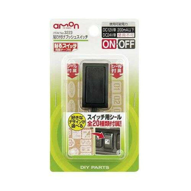 ■商品説明（製品の特徴） 貼り付けるだけのカンタン取り付けスイッチ　電装用品　配線取付小物　スイッチ類　パーツ　補修部品　スイッチ　スイッチ■問合せ先 0790‐22‐6555■製造販売会社（メーカー） エーモン工業株式会社■販売会社(発売...