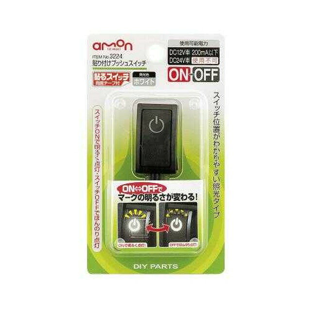 ■商品説明（製品の特徴） ON−OFFでマークの明るさが変わるスイッチ　電装用品　配線取付小物　スイッチ類　パーツ　補修部品　スイッチ　スイッチ■問合せ先 0790‐22‐6555■製造販売会社（メーカー） エーモン工業株式会社■販売会社(...