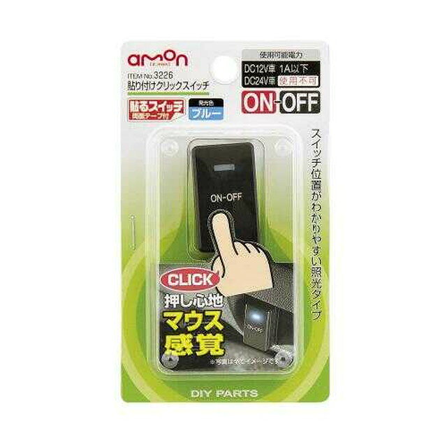 ■商品説明（製品の特徴） マウスのようなクリック感のある押し心地スイッチ　電装用品　配線取付小物　スイッチ類　パーツ　補修部品　スイッチ　スイッチ■問合せ先 0790‐22‐6555■製造販売会社（メーカー） エーモン工業株式会社■販売会社...