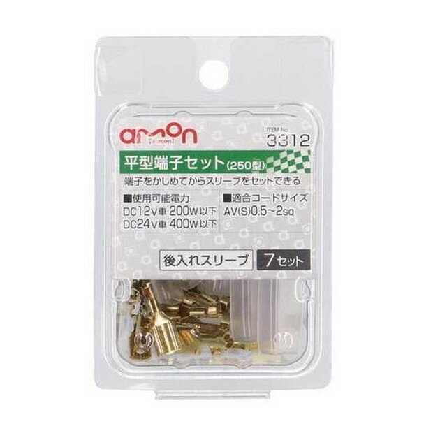 ■商品説明（製品の特徴） 後入れスリーブ　かしめてからスリーブをセットできる配線　電装用品　配線取付小物　電装小物　パーツ　補修部品　配線材料　配線材料■問合せ先 0790‐22‐6555■製造販売会社（メーカー） エーモン工業株式会社■販...