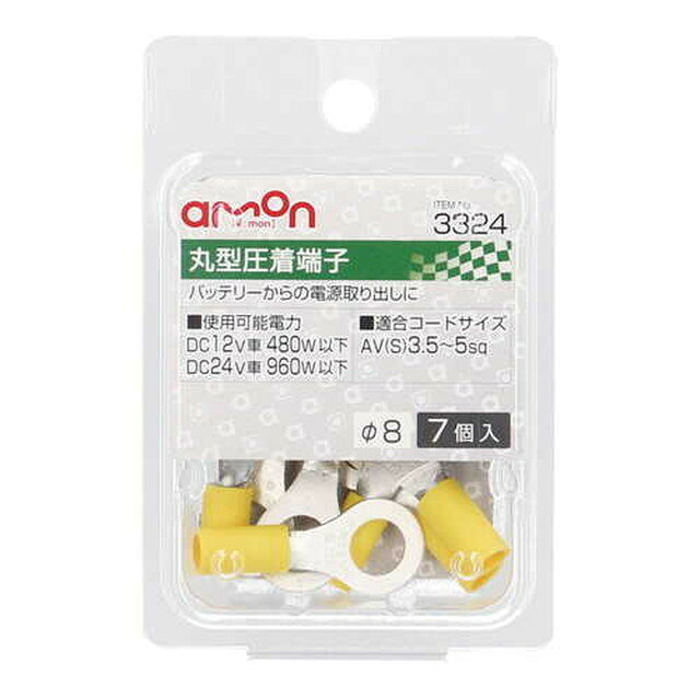 ■商品説明（製品の特徴） バッテリーからの電源取り出しに配線　電装用品　配線取付小物　電装小物　パーツ　補修部品　配線材料　配線材料■問合せ先 0790‐22‐6555■製造販売会社（メーカー） エーモン工業株式会社■販売会社(発売元） エ...