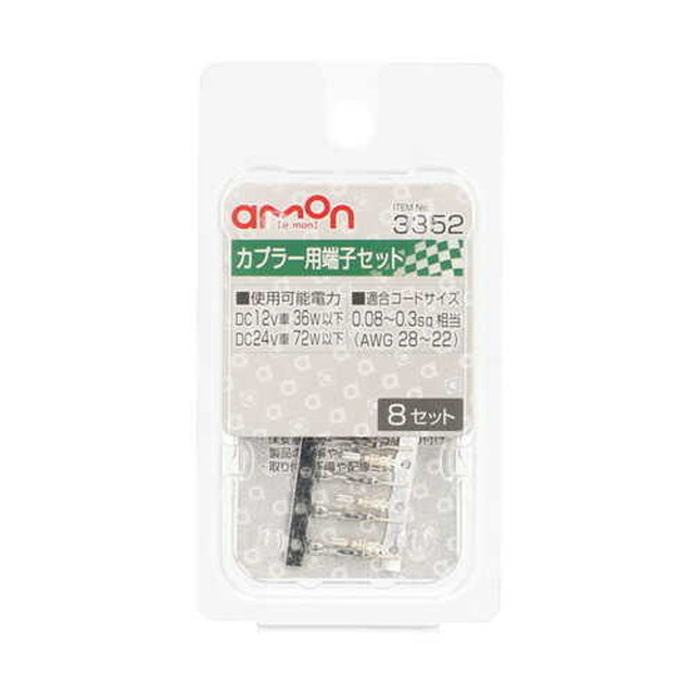 ■商品説明（製品の特徴） カプラー用スペア端子配線　電装用品　配線取付小物　電装小物　パーツ　補修部品　配線材料　配線材料■問合せ先 0790‐22‐6555■製造販売会社（メーカー） エーモン工業株式会社■販売会社(発売元） エーモン工業...