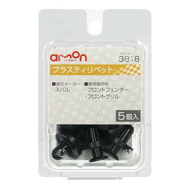 ■商品説明（製品の特徴） フロントフェンダー・フロントグリルのリベット交換にクリップ　電装用品　配線取付小物　取付小物　パーツ　補修部品　クリップ　リベット　クリップ　リベット■問合せ先 0790‐22‐6555■製造販売会社（メーカー） ...