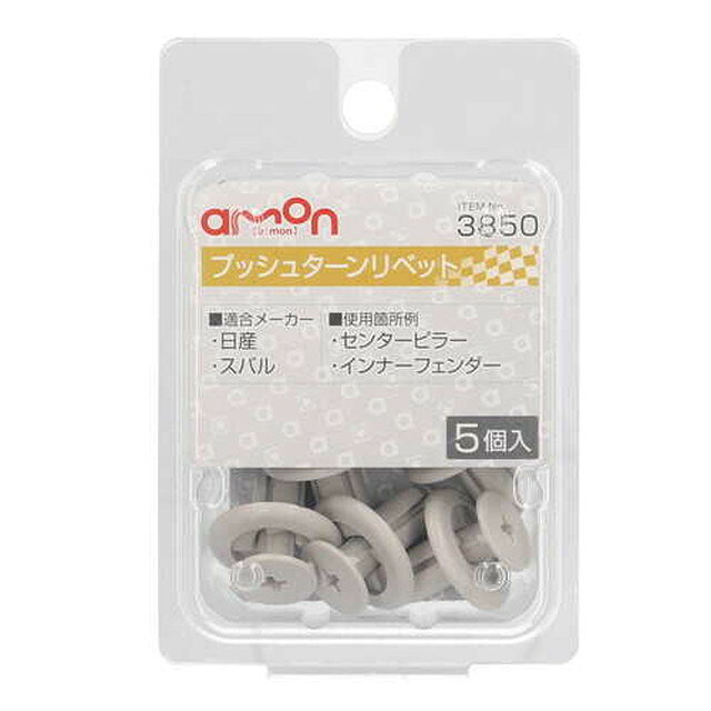 ■商品説明（製品の特徴） センターピラー・インナーフェンダーのリベット交換にクリップ　電装用品　配線取付小物　取付小物　パーツ　補修部品　クリップ　リベット　クリップ　リベット■問合せ先 0790‐22‐6555■製造販売会社（メーカー） ...