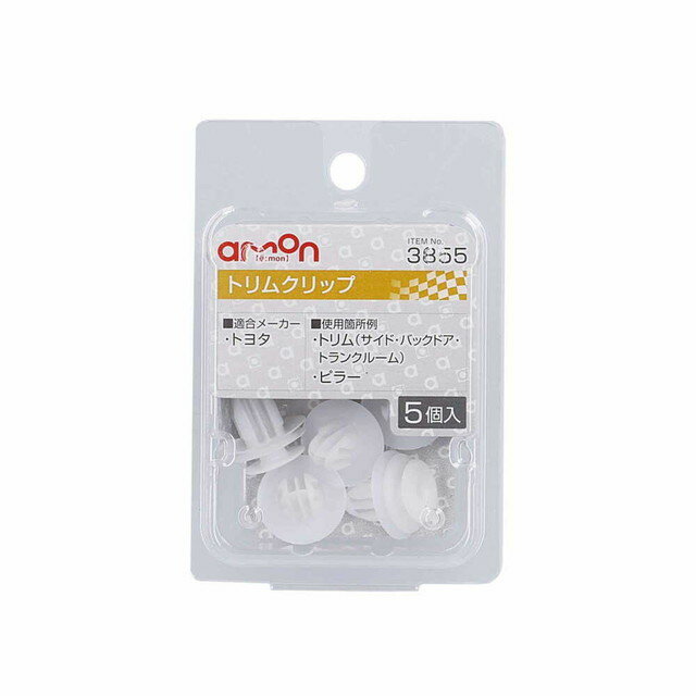 ■商品説明（製品の特徴） トリム（サイド・バックドア・トランクルーム）・ピラーのクリップ交換にクリップ　電装用品　配線取付小物　取付小物　パーツ　補修部品　クリップ　リベット　クリップ　リベット■問合せ先 0790‐22‐6555■製造販売...