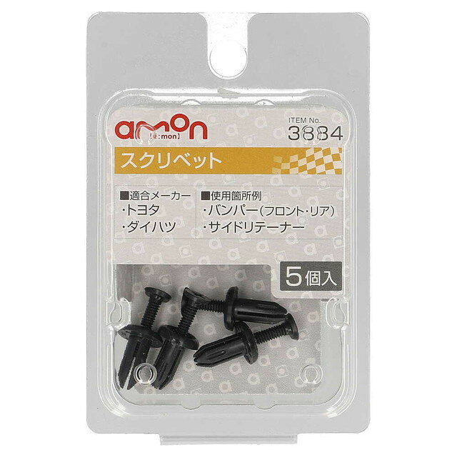■商品説明（製品の特徴） バンパー（フロント・リア）・サイドリテーナーのリベット交換にクリップ　電装用品　配線取付小物　取付小物　パーツ　補修部品　クリップ　リベット　クリップ　リベット■問合せ先 0790‐22‐6555■製造販売会社（メ...