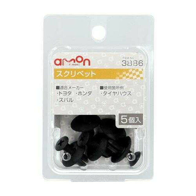 ■商品説明（製品の特徴） タイヤハウスのリベット交換にクリップ　電装用品　配線取付小物　取付小物　パーツ　補修部品　クリップ　リベット　クリップ　リベット■問合せ先 0790‐22‐6555■製造販売会社（メーカー） エーモン工業株式会社■...