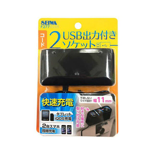 ■商品説明（製品の特徴） 差し込み穴の間隔が広く抜き差し作業が楽にできます。シンプルで使いやすく値段を抑えたソケットです。車内アクセサリー　電装　ソケット■安全に関する注意 1台のみを接続した場合は最大2.4Aの出力が得られますが、USBポ...