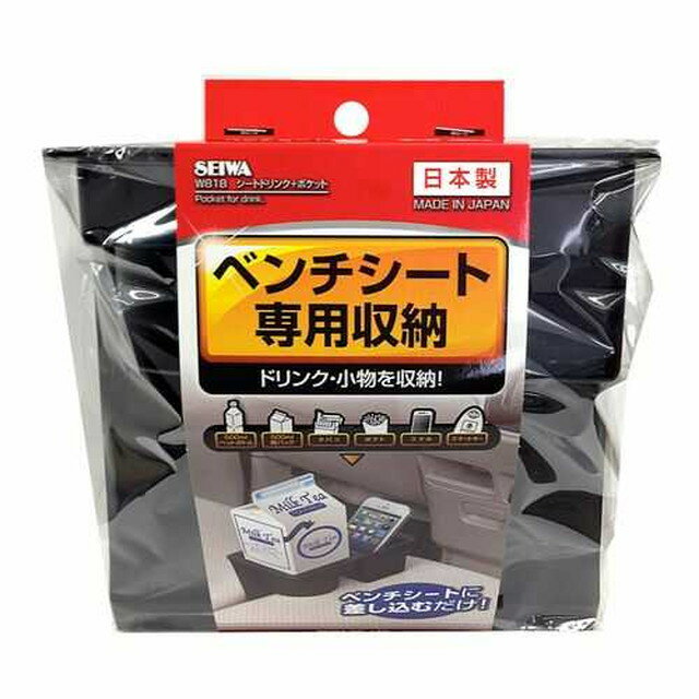 ■商品説明（製品の特徴） ベンチシート用のポケット付きドリンクホルダーです。シート間に差し込むだけでカンタンに取り付けができます。ドリンク部には500MLペットボトル・500ML紙パック・ボトル灰皿等が入ります。ポケット部にはスマホ・タバコ...