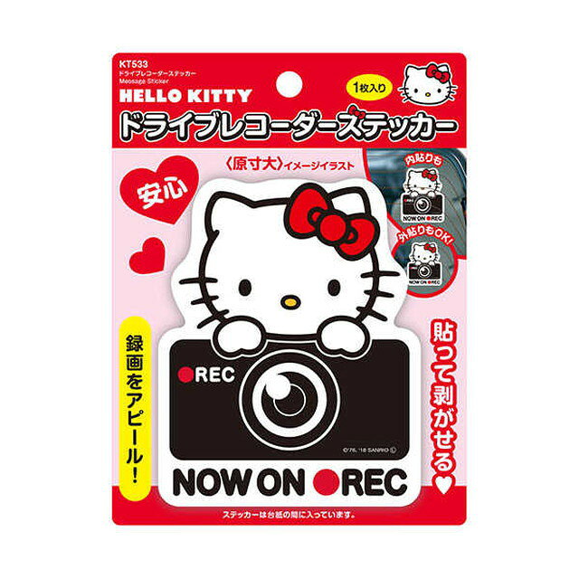 ■商品説明（製品の特徴） ドライブレコーダーの装着をおしらせするハローキティのメッセージステッカーです。ドライブ中の危険運転、あおり運転など録画していることを周りにアピールできます。裏表両面印刷の為、ガラスの内側、ガラスの外側どちらからも貼...