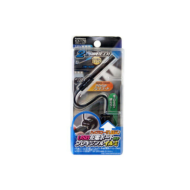 ■商品説明（製品の特徴） スマホが充電できるUSB口付き。カシムラ　フレキ　イルミ　車内アクセサリー　電装　ルームランプ　カーアクセサリー　車内アクセサリー　イルミネーション■問合せ先 03‐5613‐1700■製造販売会社（メーカー） 株...