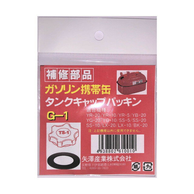■商品説明（製品の特徴） ガソリン携帯缶補修部品パッキンセット　安全ドライブ用品　緊急用品　携行缶　補給用品　メンテナンス用品　緊急対応用品　ガソリン携行缶　補給用品　タンク■使用上の注意 適合情報をご確認の上、ご購入ください■問合せ先 0...