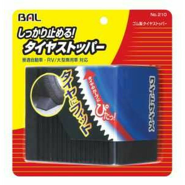 ■商品説明（製品の特徴） ■100mmのワイド設計■ゴム製なので、設置時のタイヤの”ずれ”や”滑り”がなく安全です。■普通自動車・RV／大型乗用車　対応タイヤストッパー　安全ドライブ用品　安全用品　カーブミラーガレージ用品　メンテナンス用品...