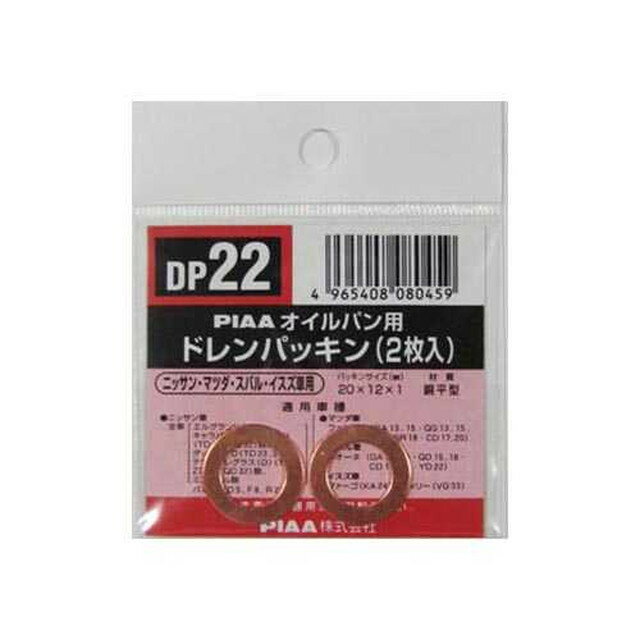 ■商品説明（製品の特徴） PIAA　Oil　Drain　Sealing　NISSAN　DP22補修部品　その他　その他要素部品■安全に関する注意 詳しい適用はPIAAフィルター適用表を参照ください。■問い合わせ先 PIAA株式会社 お客様相...