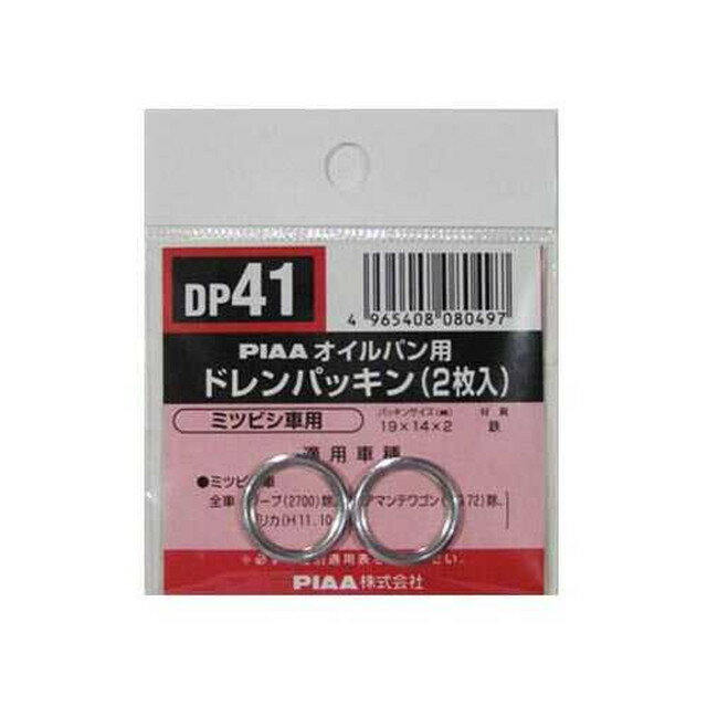 ■商品説明（製品の特徴） PIAA　Oil　Drain　Sealing　MITSUB　DP41補修部品　その他　その他要素部品■安全に関する注意 詳しい適用はPIAAフィルター適用表を参照ください。■問い合わせ先 PIAA株式会社 お客様相...