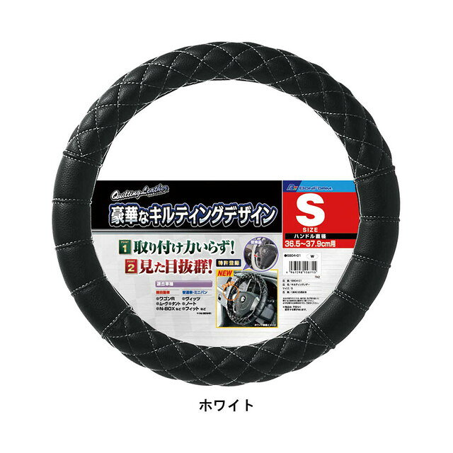 ■商品説明（製品の特徴） 豪華なキルティングデザイン快適ドライブ用品　ドライブ用品　ハンドルカバー　快適ドライブ用品　ドライブ用品　ハンドルカバー　カーアクセサリー　インテリア　ハンドルカバー■問合せ先 0584‐63‐1777■製造販売会...