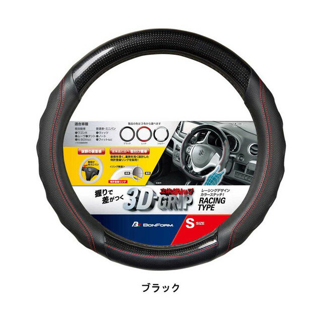 ■商品説明（製品の特徴） 3D立体グリップ　レーシングデザイン快適ドライブ用品　快適商品　アームレスト　快適ドライブ用品　快適商品　アームレスト　カーアクセサリー　インテリア　ハンドルカバー■問合せ先 0584‐63‐1777■製造販売会社...