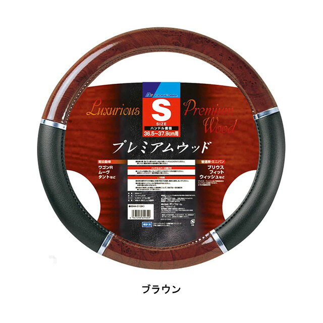 ■商品説明（製品の特徴） 高級感漂う木目調とレザーハンドルカバー快適ドライブ用品　ドライブ用品　ハンドルカバー　快適ドライブ用品　ドライブ用品　ハンドルカバー　カーアクセサリー　インテリア　ハンドルカバー■問合せ先 0584‐63‐1777...
