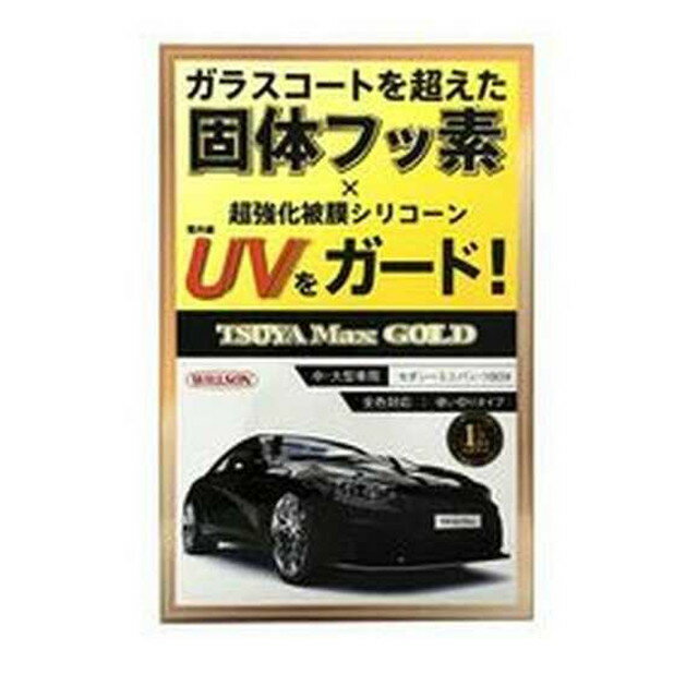 ■商品説明（製品の特徴） ウイルソン独自技術の、固体フッ素×超強化被膜シリコーンを配合。ガラスコートを超えた艶Maxコートが、GOLDになってさらに進化。配合の見直しにより、従来品よりも強固な被膜を形成。乾燥時間もより長く、さらに施工しやす...