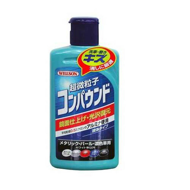 ■商品説明（製品の特徴） 光学レンズ磨き用の0、5ミクロンの超微粒子アルミナを使用しているため、ボディの艶復元、塗装後の鏡面仕上げ、磨きキズや小キズけしに最適です。補修ケミカル　補修剤　補修パテ■問合せ先 03‐3338‐2121■製造販売...