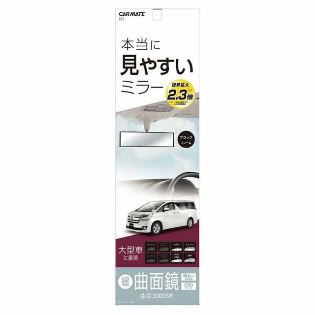 ■商品説明（製品の特徴） 平面鏡の「自然な距離感」と曲面鏡の「ワイドな視界」の両方を持ち合わせた本当に見やすいミラーです。車内アクセサリー　車内アクセサリー　ミラー　曲面　カーアクセサリー　車内アクセサリー　ミラー■問合せ先 03‐5926...