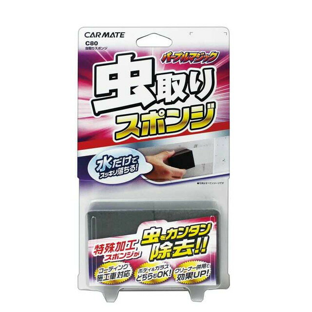 ■商品説明（製品の特徴） ●水だけで虫を除去するスポンジ　●特殊繊維が汚れを除去●2個入りクリーナーケミカル　クリーナーケミカル　ウィンドウ　油膜　くもり止め　虫　汚れ取り　洗車　お手入れ用品■問合せ先 03‐5926‐1222■製造販売会...