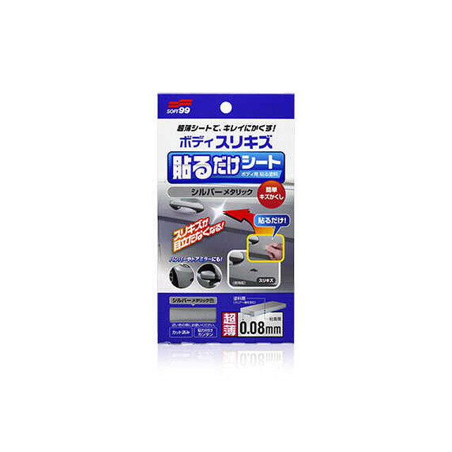 ■商品説明（製品の特徴） ボディの小キズを貼るだけで目立たなくする、貼る塗料。補修ケミカル　補修剤　補修テープ　補修ケミカル　補修剤　補修テープ　メンテナンス用品　補修用品　その他補修用品■問合せ先 06‐6942‐2851■製造販売会社（...