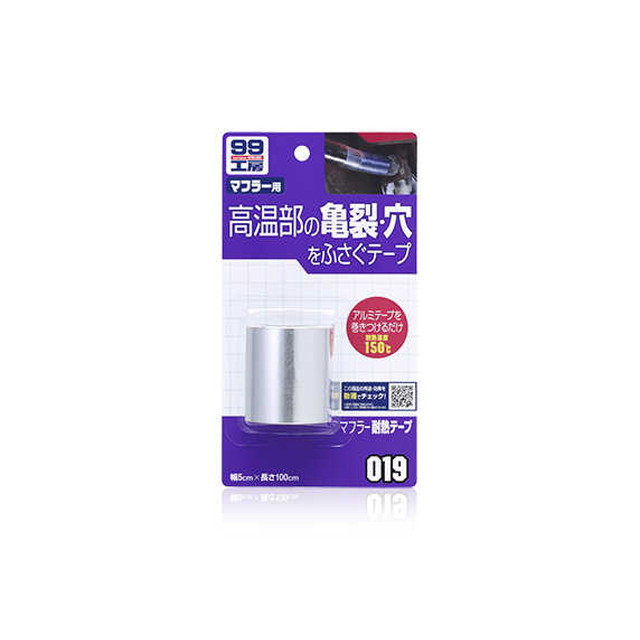 ■商品説明（製品の特徴） 高温部の亀裂・穴をふさぐテープ！マフラーの亀裂、穴あき補修に、貼りつけるだけでOKです。耐熱温度150℃で高温部分の接着力は抜群です補修ケミカル　補修剤　補修テープ　補修ケミカル　補修剤　補修テープ　メンテナンス用...