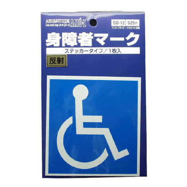 ■商品説明（製品の特徴） 車イスマークステッカー　大サイズステッカー　カッティングシート　車外アクセサリー　外装テープ　ステッカー　カーアクセサリー　車外商品　車外商品■使用上の注意 表示された使用方法に従い必ず水平面に取り付ける。保管の際...