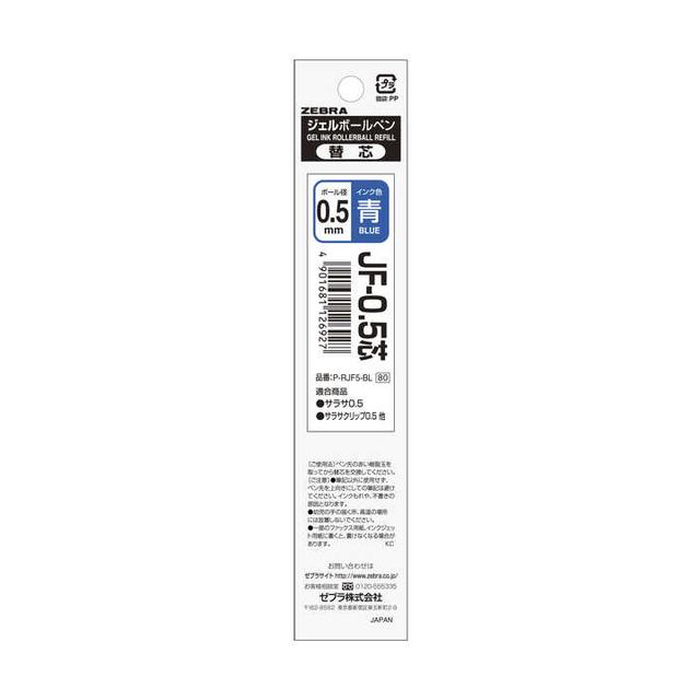 ■商品説明（製品の特徴） サラサ0.5mm用の替芯です。■製造販売会社（メーカー） ゼブラ■販売会社(発売元） ゼブラ■原産国 日本■広告文責 株式会社サンドラッグ電話番号:0120‐009‐368■JANコード 4901681126927...