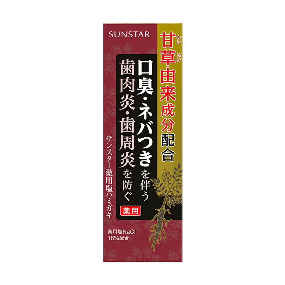 ■商品説明（製品の特徴） 甘草由来成分配合。4種の薬用成分で、口臭・ネバつきを伴う歯肉炎・歯周炎を防ぐ。オーラルケア,マウスケア,ハミガキ,薬用,甘草,口臭予防,口臭対策,口臭ケア,口臭防止,ネバつき,歯周病,歯肉炎,歯周炎,歯茎,はぐき,...