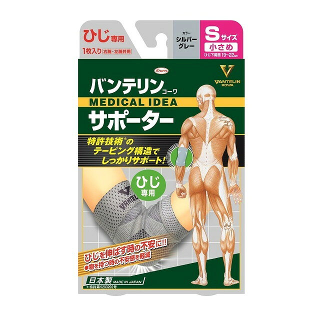 商品名バンテリンサポーター　ひじ専用小さめ　シルバーグレー 内容量1枚入 商品説明（製品の特徴）特許技術のテーピング構造でしっかりサポート！右腕・左腕共用。 サイズひじ下周囲19〜22cm 問合せ先興和株式会社　お客様相談センター電話番号：...