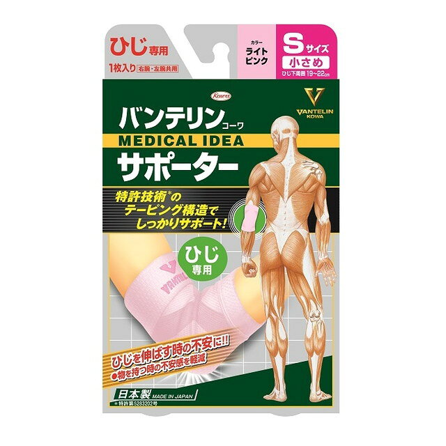 商品名バンテリンサポーター　ひじ専用小さめ　ライトピンク 内容量1枚入 商品説明（製品の特徴）特許技術のテーピング構造でしっかりサポート！右腕・左腕共用。 サイズひじ下周囲19〜22cm 問合せ先興和株式会社　お客様相談センター電話番号：0...