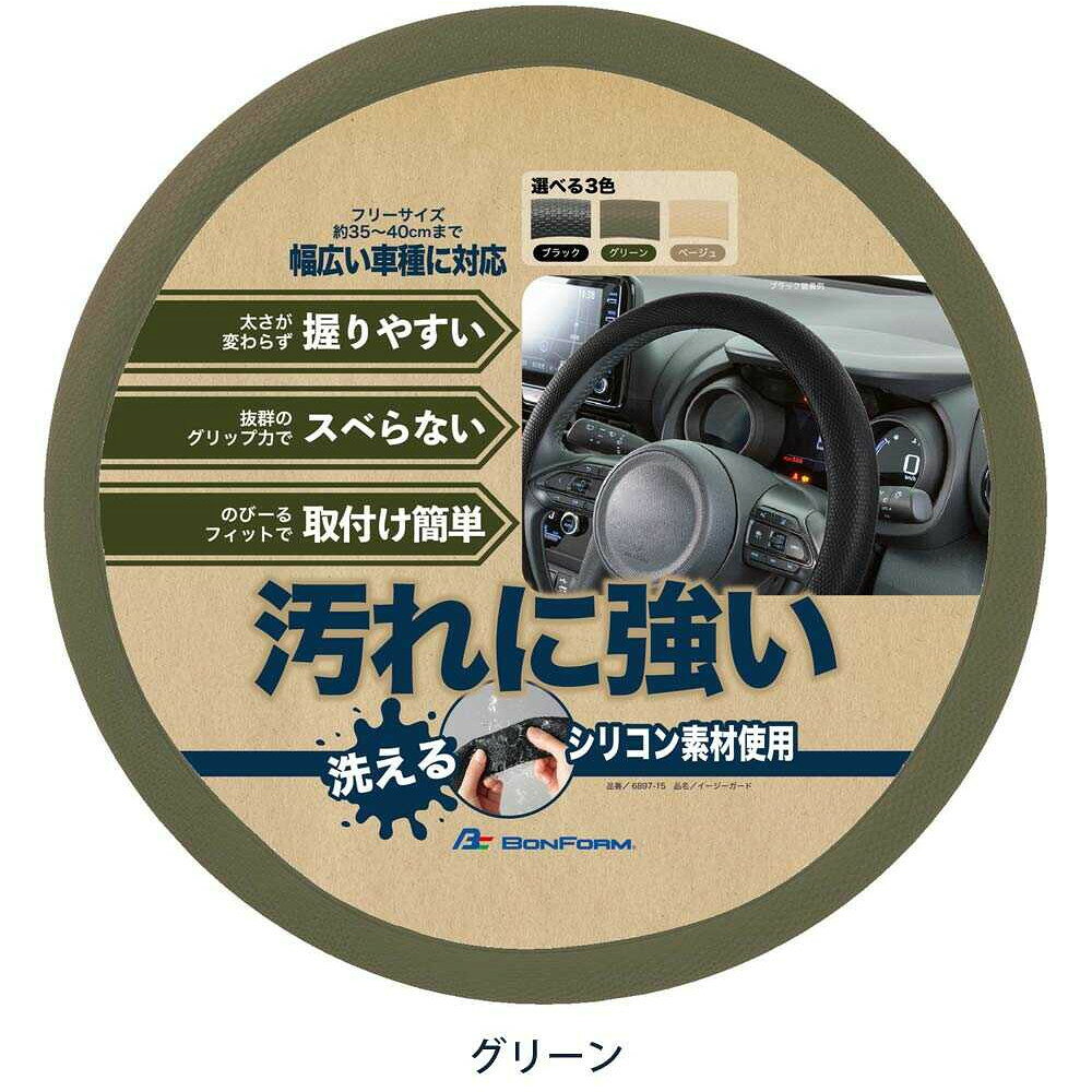 ■商品説明（製品の特徴） ●取付が圧倒的に簡単なハンドルカバー●全面シリコン素材で直径が35〜40cmまでのハンドルに取り付け可能。●ゴム製リングを使用しないので取り外しがとっても簡単。●汚れても丸洗いが可能です。■材質 シリコーン■サイズ...