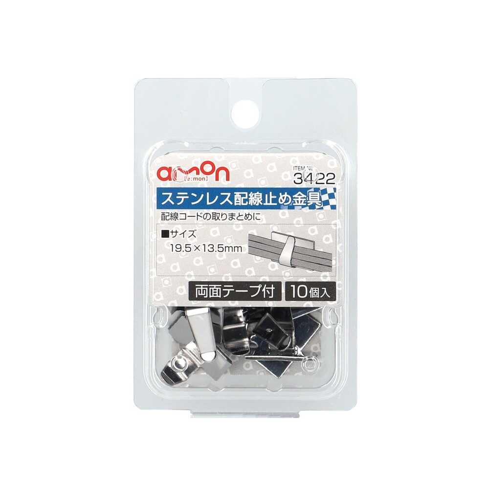 ■商品説明（製品の特徴） 配線コードの取りまとめに製品コード：3422ステンレス,配線止め金具■材質 本体／ステンレス鋼板両面テープ／基材：アクリルフォーム、粘着剤：アクリル系粘着剤■サイズ 19.5×13.5mm■使用上の注意 ●完全に固...