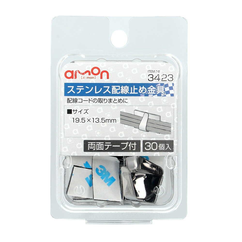 ■商品説明（製品の特徴） 配線コードの取りまとめに製品コード：3423ステンレス,配線止め金具■材質 本体／ステンレス鋼板両面テープ／基材：アクリルフォーム、粘着剤：アクリル系粘着剤■サイズ 19.5×13.5mm■使用上の注意 ●完全に固...