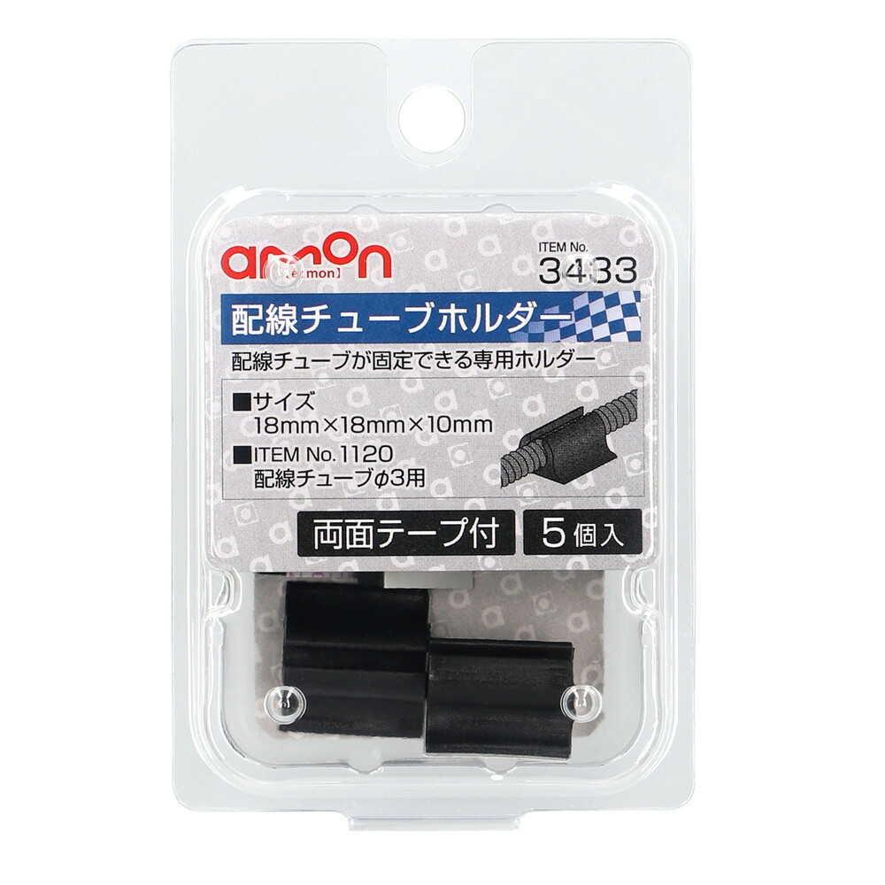 ■商品説明（製品の特徴） 配線チューブが固定できる専用ホルダー製品コード：3433配線チューブ,ホルダー■材質 本体／PE両面テープ／基材：不織布、粘着剤：アクリル系粘着剤■サイズ 18×18×10mm■使用上の注意 ●完全に固定することは...